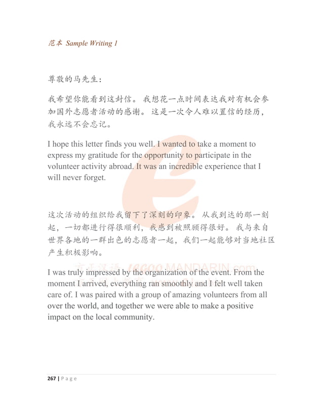 IB Chinese B (SL) Writing Skills and Exemplary Essays IB中文考试写作技巧与范文指南 | PDF