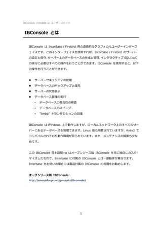 IBConsole 日本語版+α ユーザーズガイド | PDF