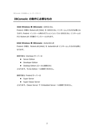 IBConsole 日本語版+α ユーザーズガイド | PDF