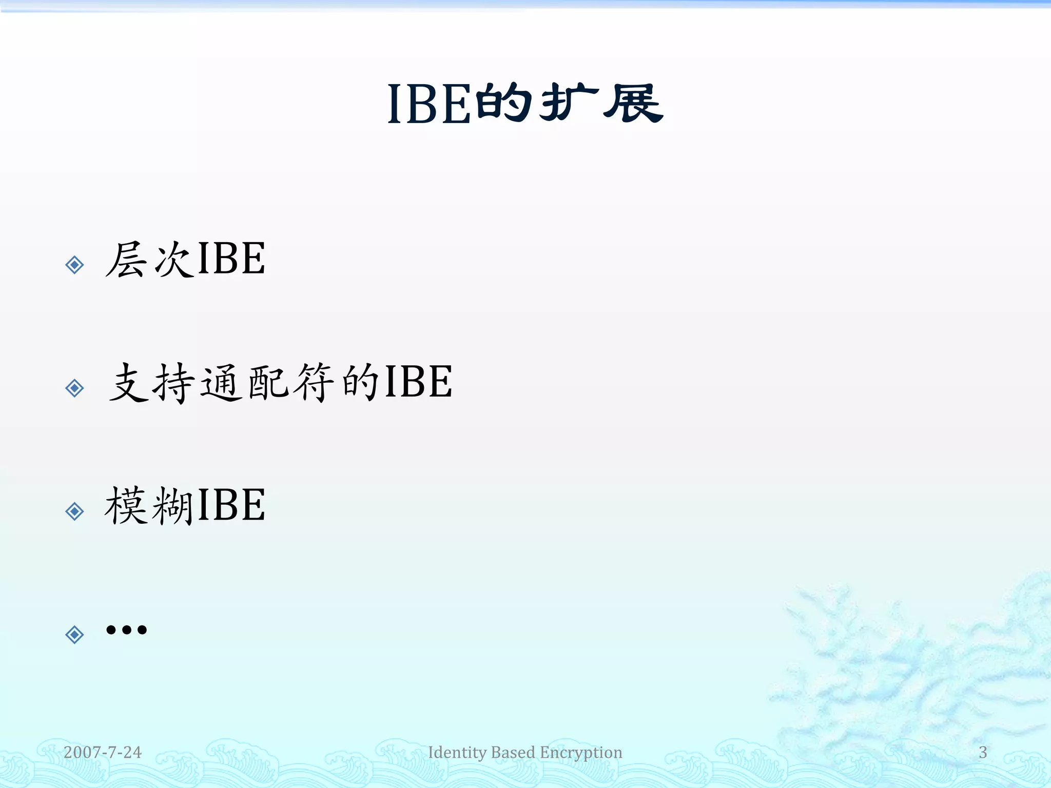 A Survey of Identity-Based Encryption | PPT