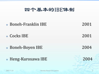 A Survey of Identity-Based Encryption | PPT