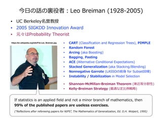 科学と機械学習のあいだ：変量の設計・変換・選択・交互作用・線形性 | PPT