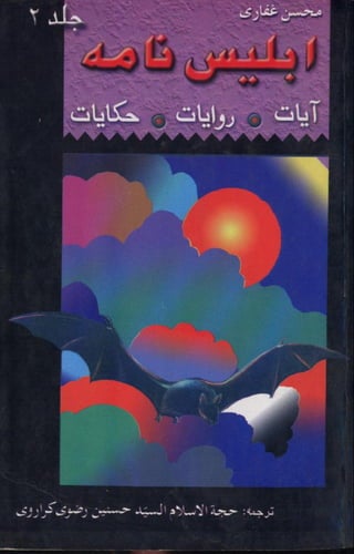 Iblees nama volume ii | PDF