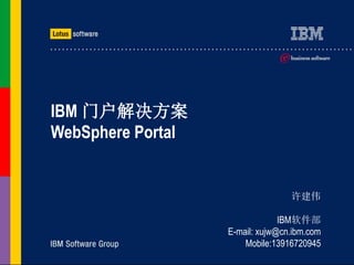 IBM+门户解决方案.ppt