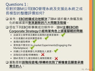 IBM EBO 背景及管理制度組成要素、EBO制度的未來. | PDF