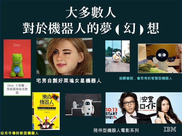 IBM Bluemix 物聯新世界 Future with Robot | PPT