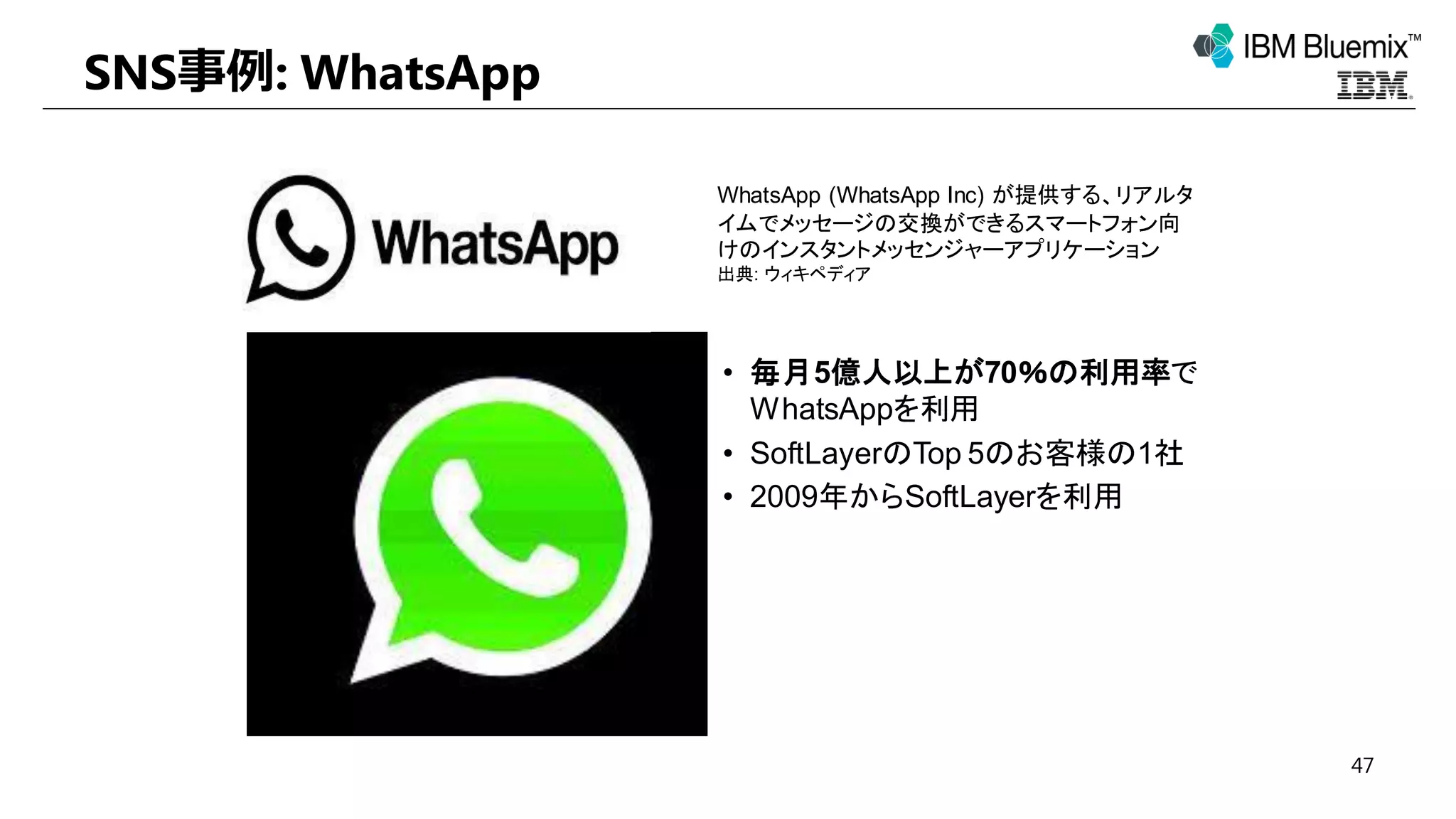IBM Bluemix Infrastructure (SoftLayer) introduction | PPT