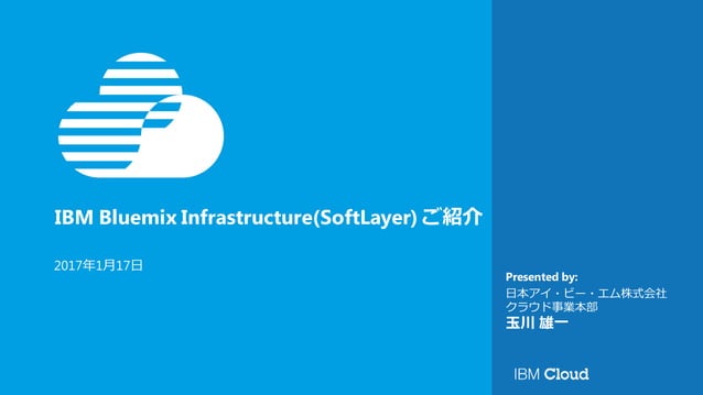 IBM Bluemix Infrastructure (SoftLayer) introduction
