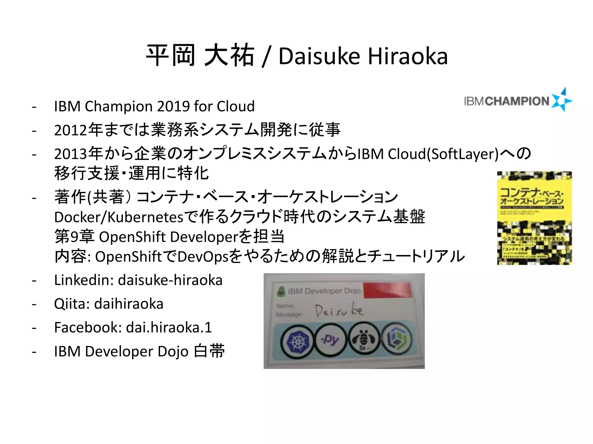 IBM Log Analysis with LogDNAを評価した話 | PPTX