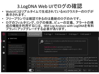 IBM Log Analysis with LogDNAを評価した話 | PPTX