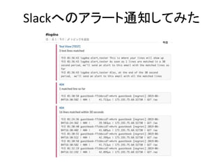 IBM Log Analysis with LogDNAを評価した話 | PPTX | Cloud Computing | Internet