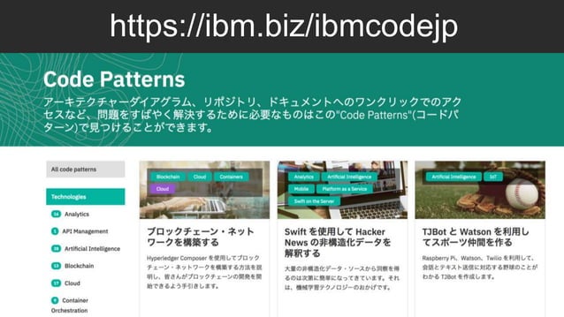 IBM Code Patterns | PPTX | Technology & Computing