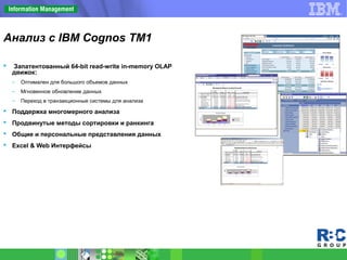 IBM Cognos TM1 | PPT