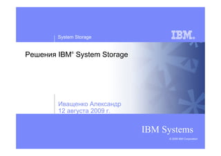IBM System Storage | PPT