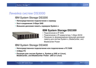 IBM System Storage | PPT