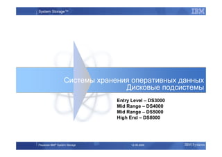 IBM System Storage | PPT