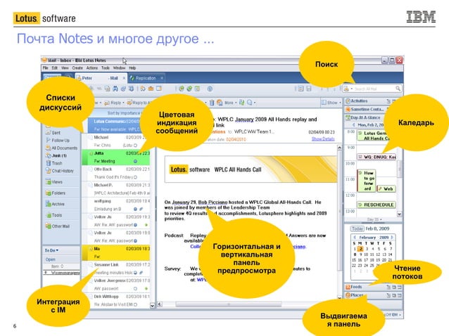 IBM Lotus Notes and Domino 8.5.3 - обзор | PPT | Email | Internet