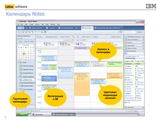 IBM Lotus Notes and Domino 8.5.3 - обзор | PPT | Email | Internet