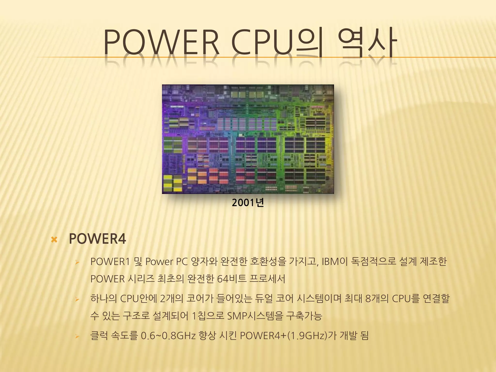 iWorks 아이웍스의 비즈니스, IBM Power Chip(CPU)에 대하여 | PPT