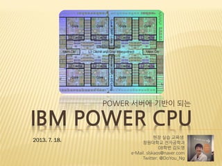 iWorks 아이웍스의 비즈니스, IBM Power Chip(CPU)에 대하여 | PPT