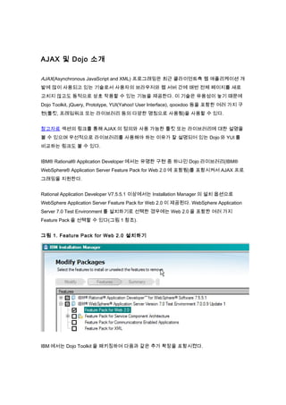 Ibm rational application developer 및 dojo를 사용하여 ajax 웹 애플리케이션 개발하기 | PDF