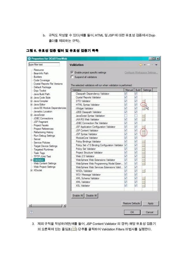 Ibm Rational Application Developer 및 Dojo를 사용하여 Ajax 웹 애ᄑ…