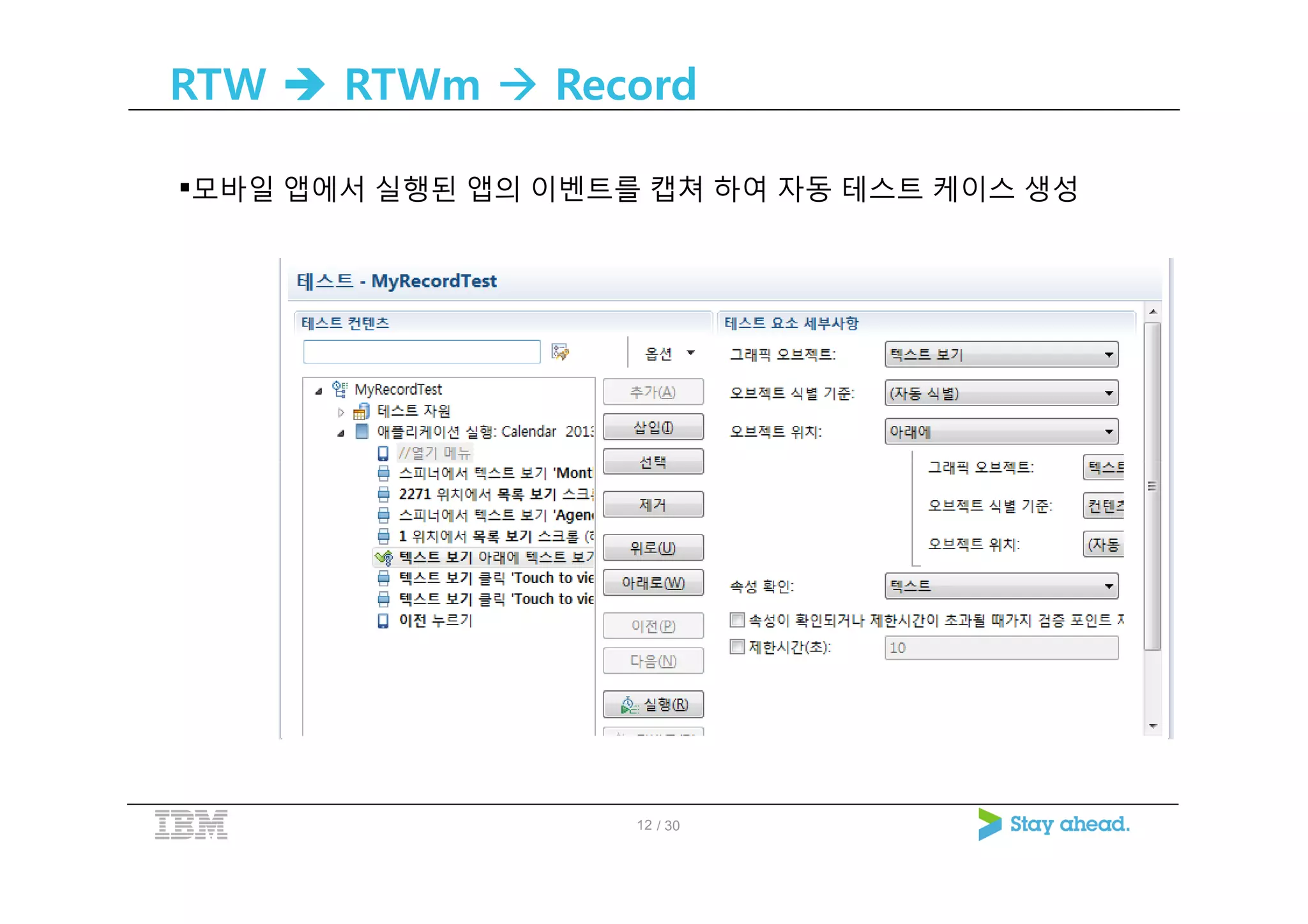 IBM Rational Test Workbench 소개 ( IT SYSTEM TEST TOOL) | PPT