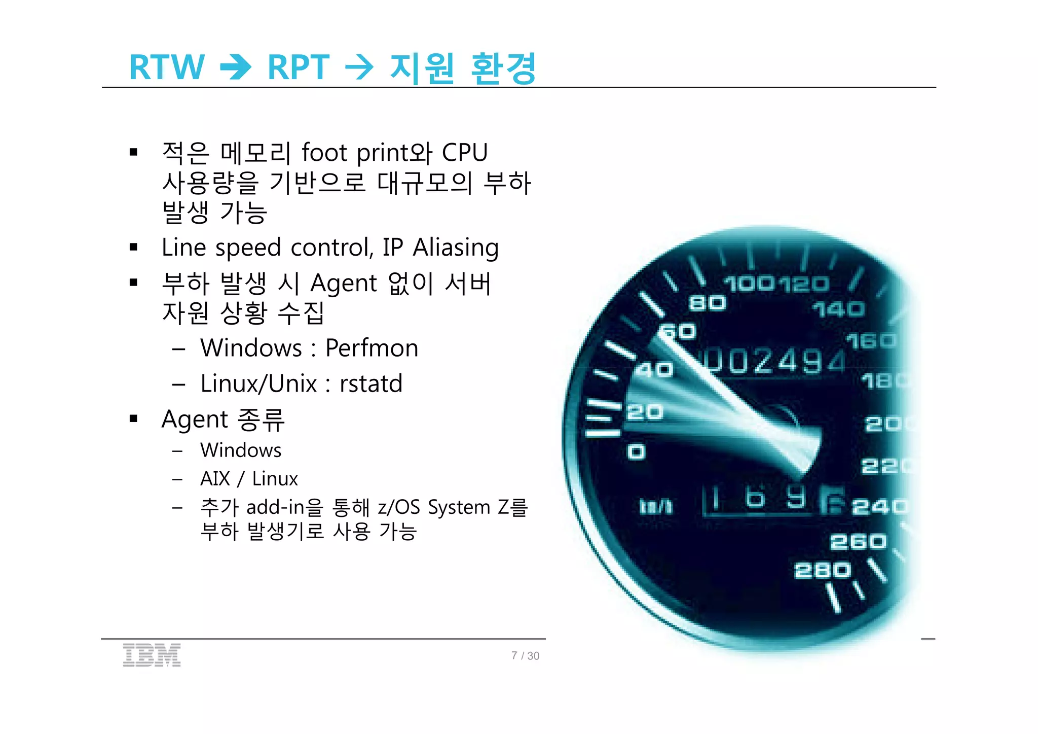 Ibm Rational Test Workbench 소개 It System Test Tool Ppt
