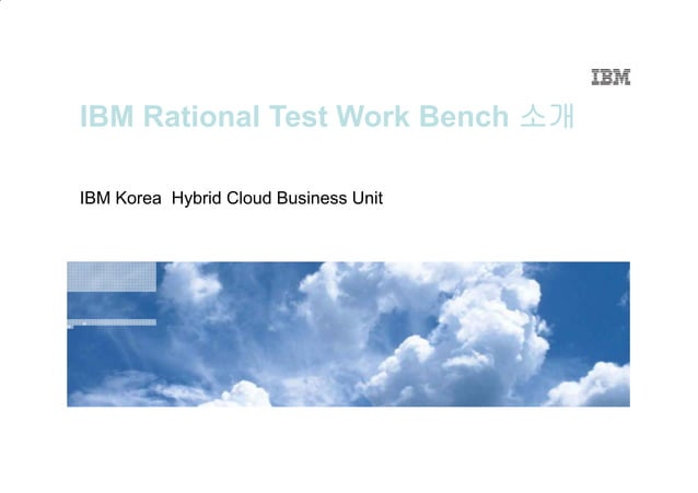 IBM Rational Test Workbench 소개 ( IT SYSTEM TEST TOOL) | PPT