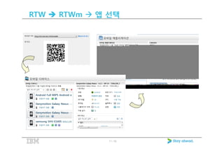 IBM Rational Test Workbench 소개 ( IT SYSTEM TEST TOOL) | PPT