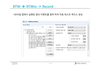 IBM Rational Test Workbench 소개 ( IT SYSTEM TEST TOOL) | PPT