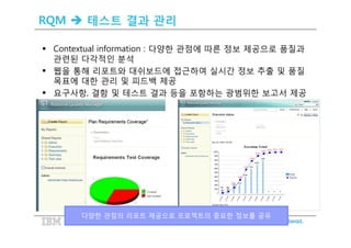 IBM Rational Test Workbench 소개 ( IT SYSTEM TEST TOOL) | PPT