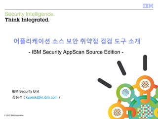 IBM 보안솔루션 앱스캔_App Scan Source Edition | PDF