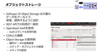 IBM SoftLayer を使ってみよう | PDF