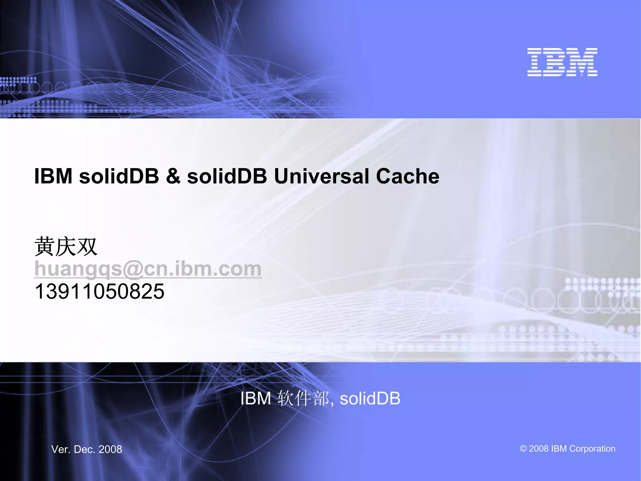 Ibm solid db overview v6.3 20090320 | PPT