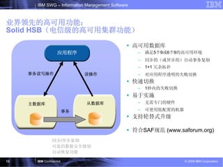 Ibm solid db overview v6.3 20090320 | PPT