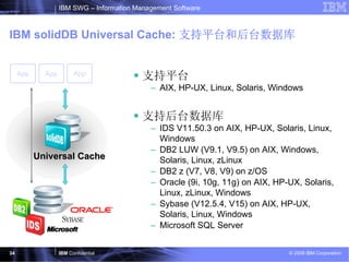 Ibm solid db overview v6.3 20090320 | PPT