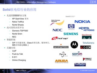 Ibm solid db overview v6.3 20090320 | PPT