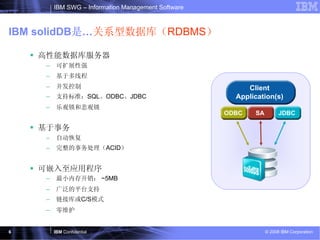Ibm solid db overview v6.3 20090320 | PPT