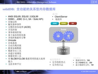 Ibm solid db overview v6.3 20090320 | PPT
