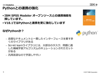 IBM SPSS Modeler V18.1新機能ガイド | PPT