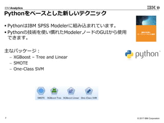 IBM SPSS Modeler V18.1新機能ガイド | PPT