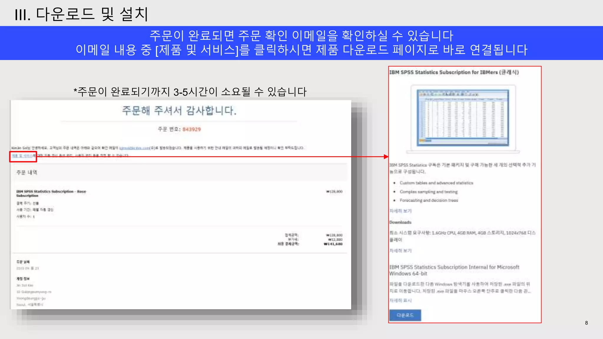 IBM SPSS Statistics Subscription (월 구독) 구입 방법 | PPTX
