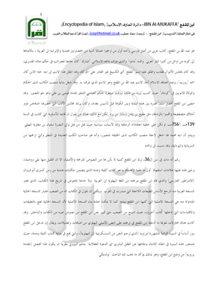 ابن المقفّع - سيرته من دائرة المعارف الاسلامية Encyclopedia of Islam | PDF