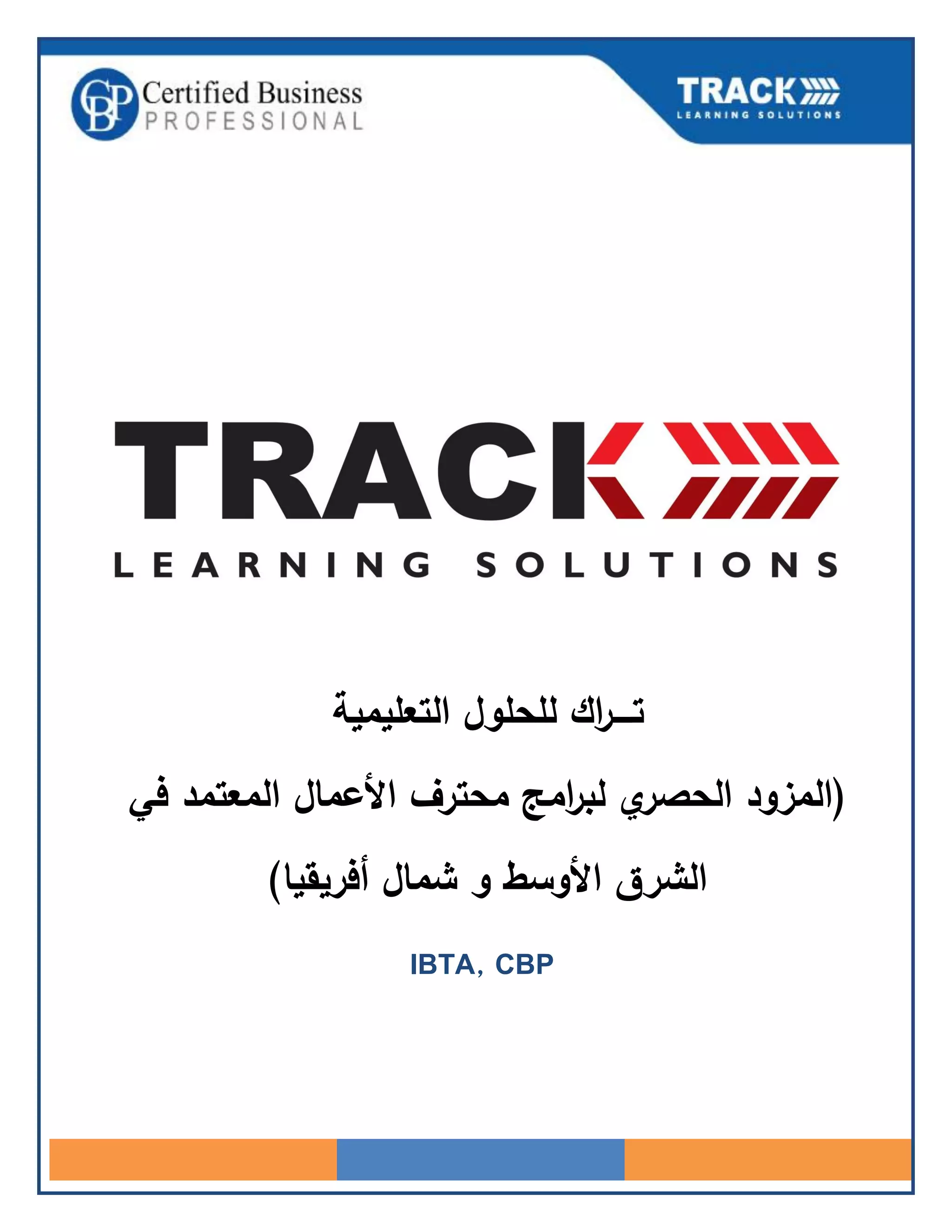 Ibta-Arabia | Track Leraining Solutions| profile Arabic | PDF
