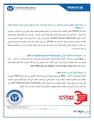 Ibta-Arabia | Track Leraining Solutions| profile Arabic | PDF