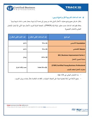 Ibta-Arabia | Track Leraining Solutions| profile Arabic | PDF