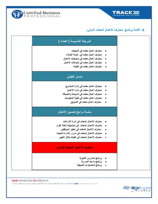 Ibta-Arabia | Track Leraining Solutions| profile Arabic | PDF