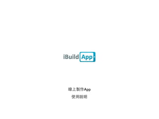 Ibuildapp | PPT