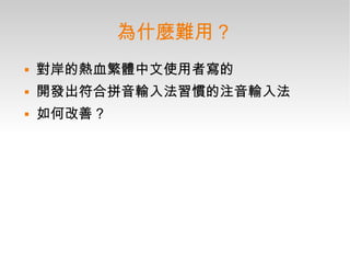 Ibus pinyin | ODP